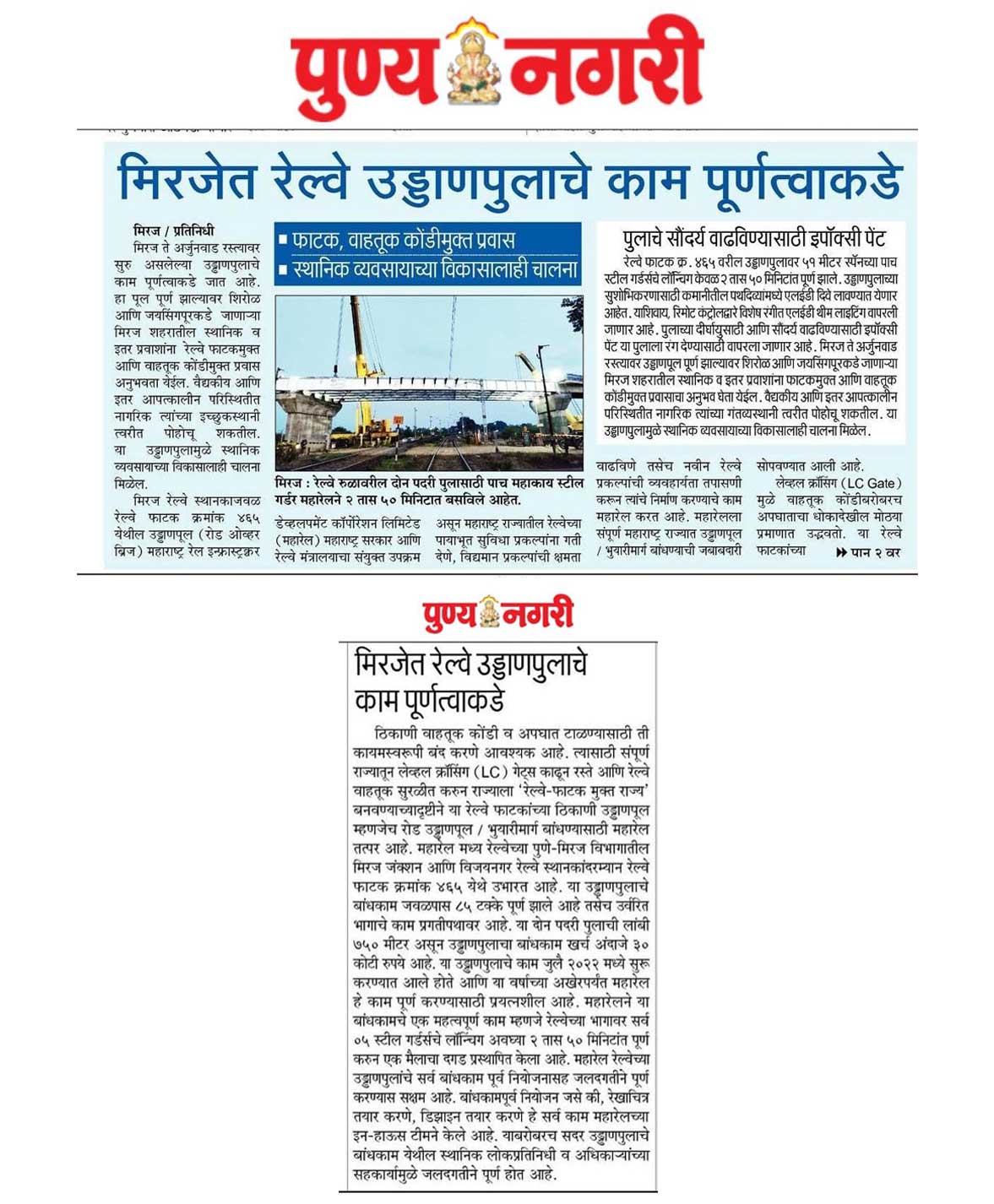 MAHARAIL - Maharashtra Rail Infrastructure Development Corporation ...